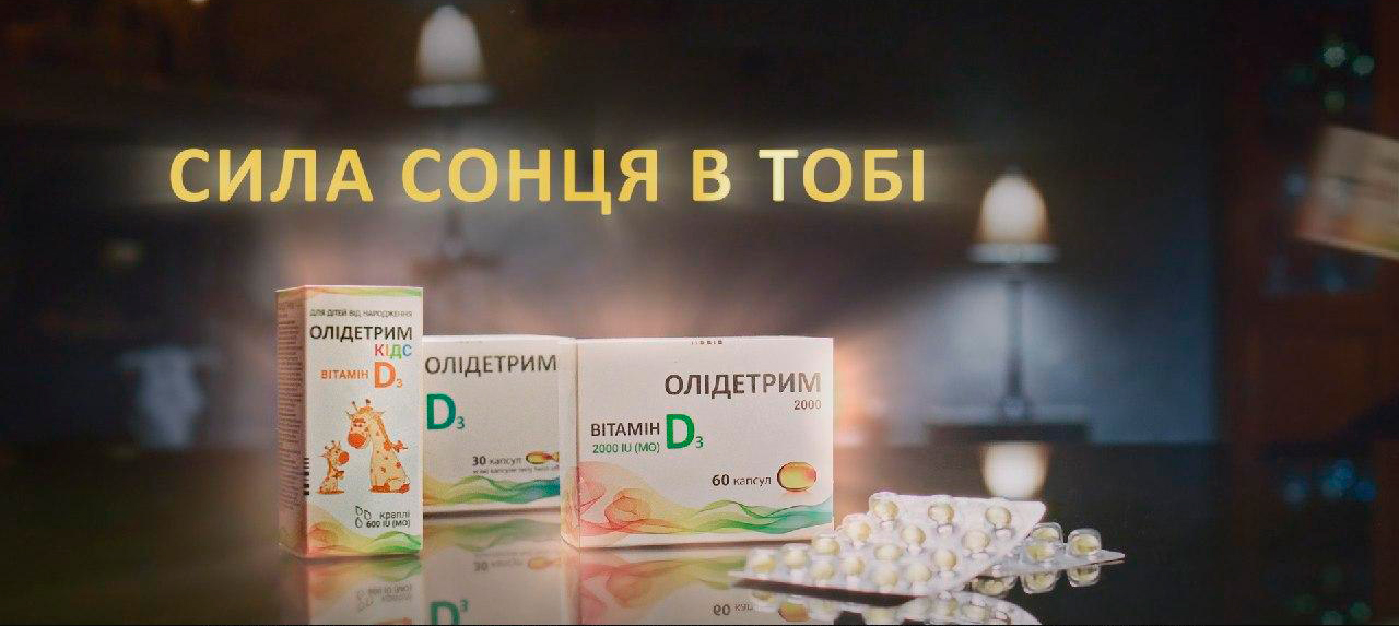 ОЛИДЕТРИМ